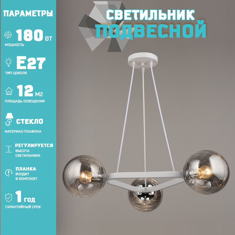 Люстра Лас Светас 35228/3 WT