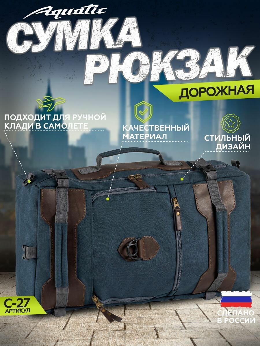 Сумка дорожная Aquatic