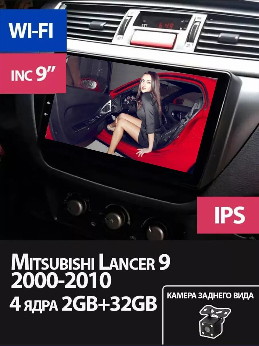 Магнитола Mitsubishi Lancer 9 2000-2009 на Андроид 2/32Gb, Bluetooth, FM/AM, GPS