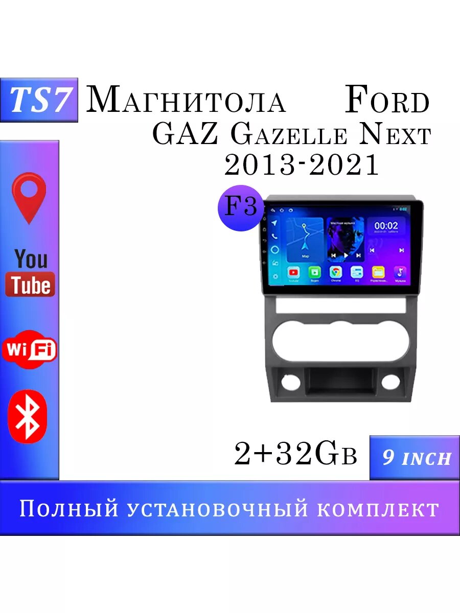 Автомагнитола для GAZ Gazelle Next 2013-2021 2/32Gb, Bluetooth, FM/AM, GPS