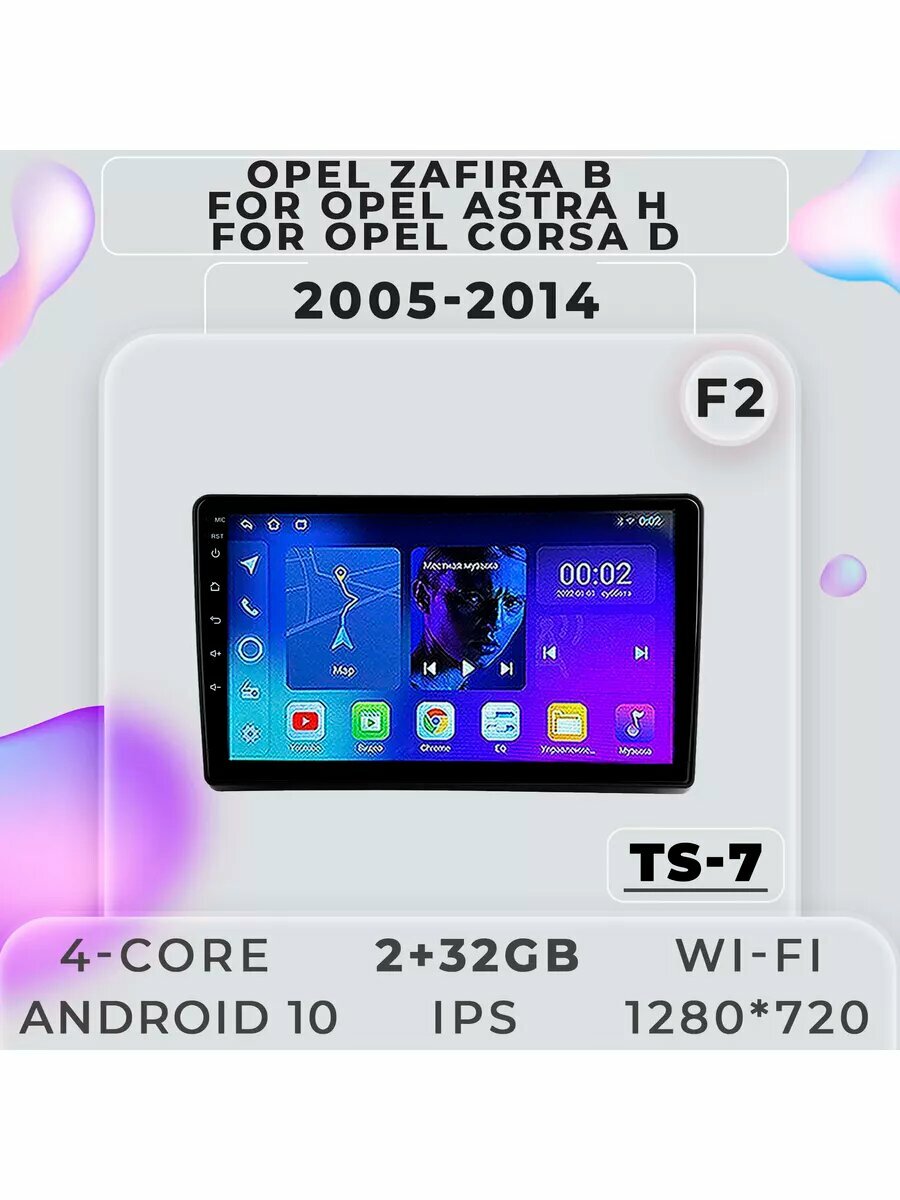 Магнитола TS7 Opel Zafira B Opel Astra H Corsa D 05-14 2/32Gb, Bluetooth, FM/AM, GPS