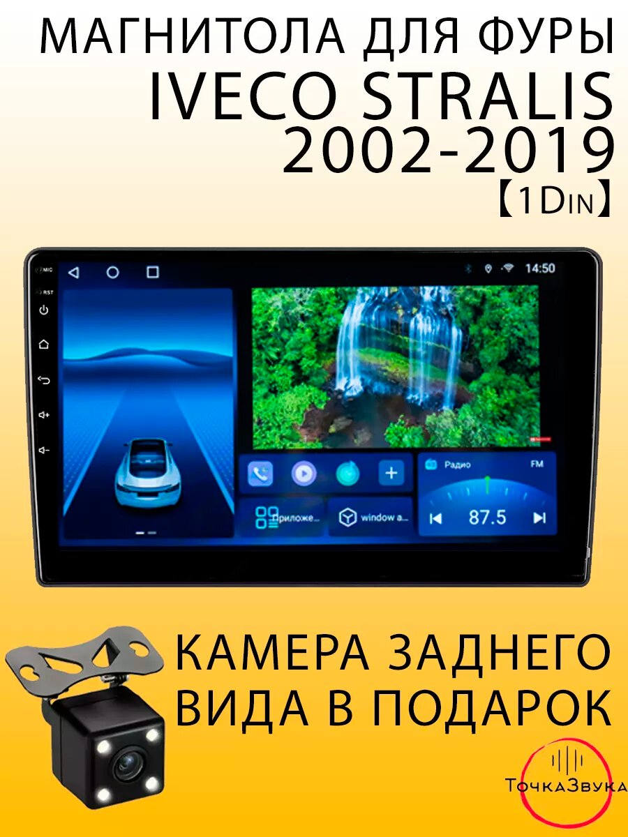 Автомагнитола Iveco Stralis 2002-2019 6/128Gb, Bluetooth, FM/AM, GPS