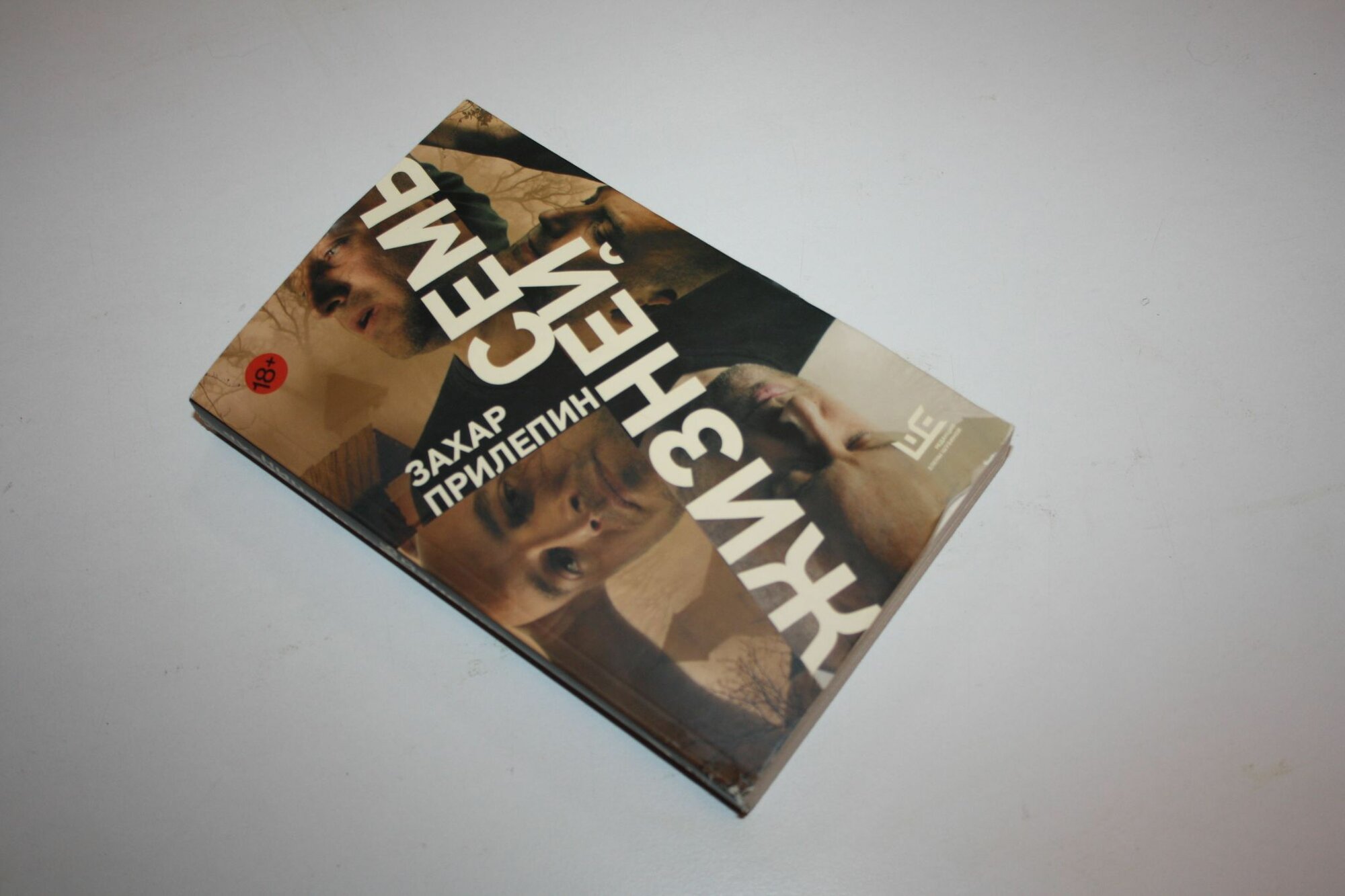 Семь жизней