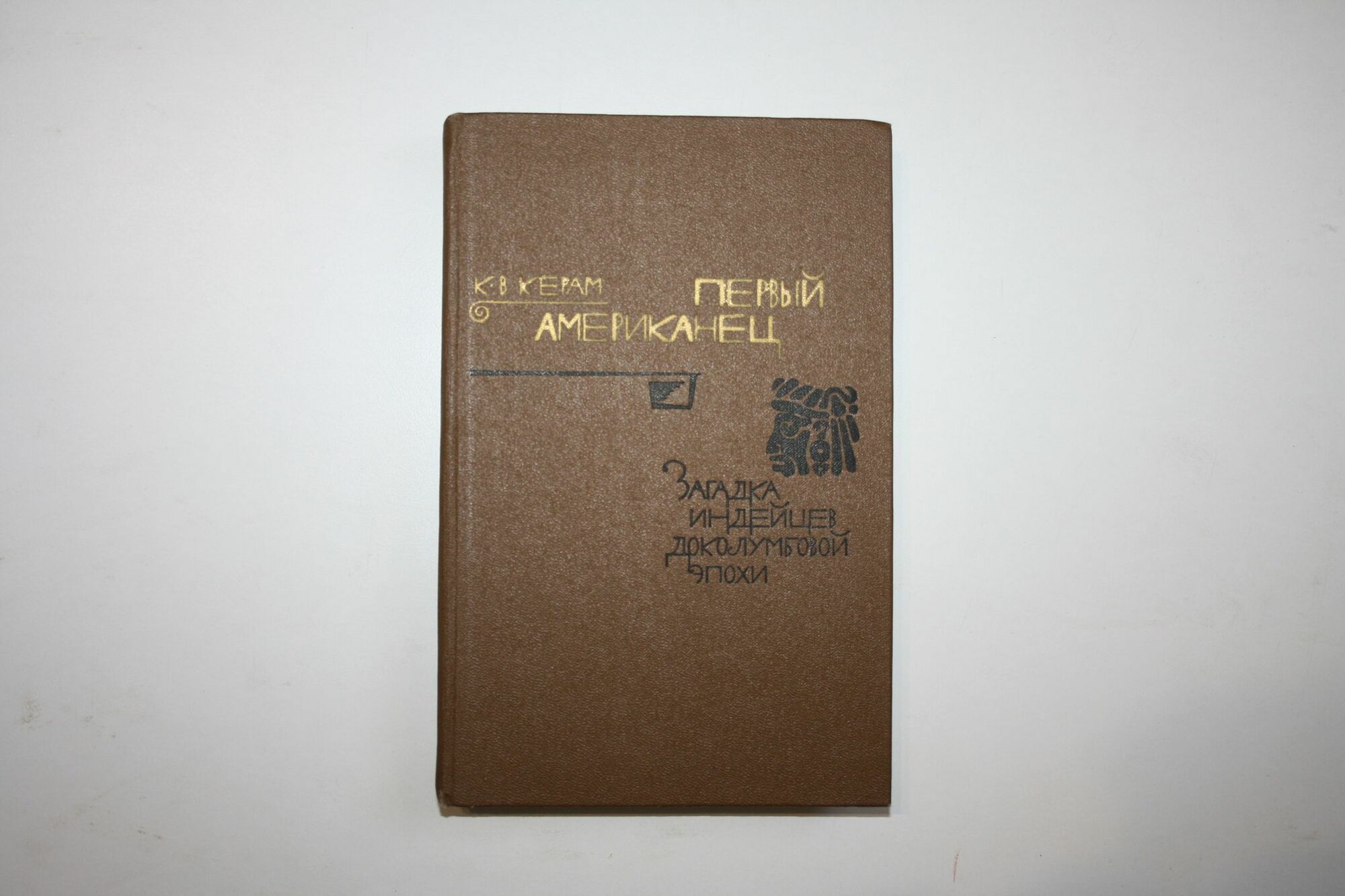 Первый американец. Загадка индейцев доколумбовой эпохи