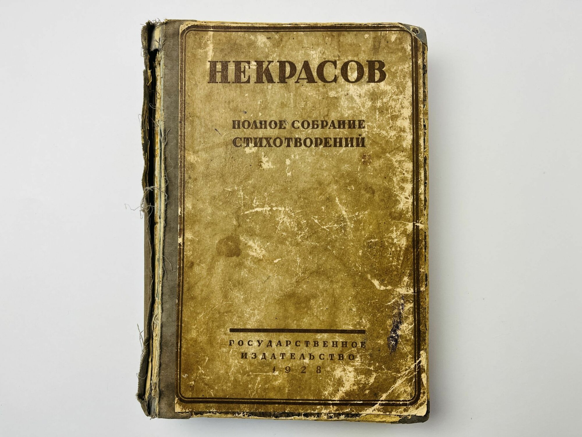 Полное собрание стихотворений в одном томе