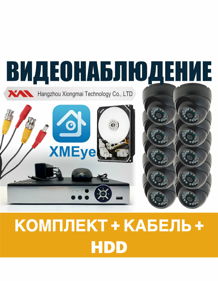Полный комплект AHD видеонаблюдения на 10 камер 5мП (KIT10AHD300B5MP_HDD500Gb)