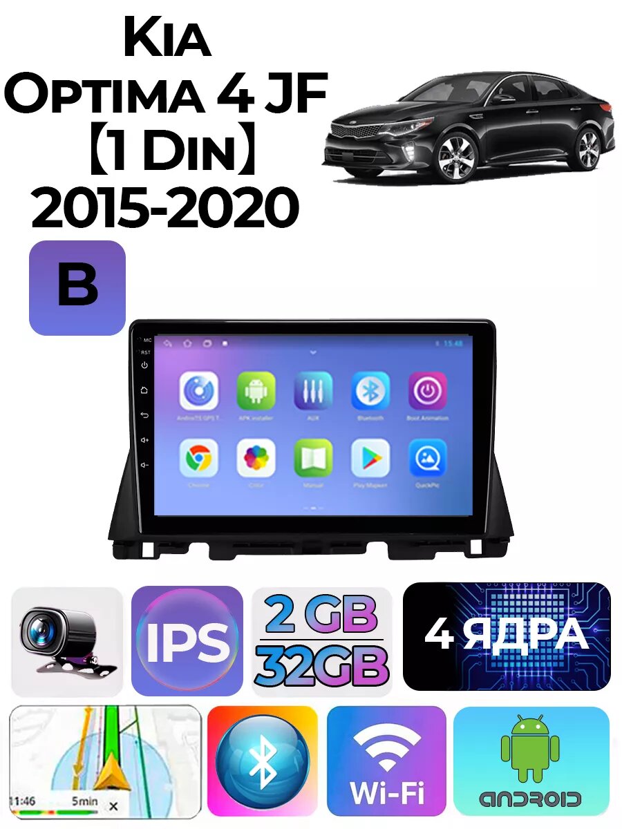 Магнитола Kia Optima 4JF【1 Din】2015-2020 (9 дюймов) 2/32GB