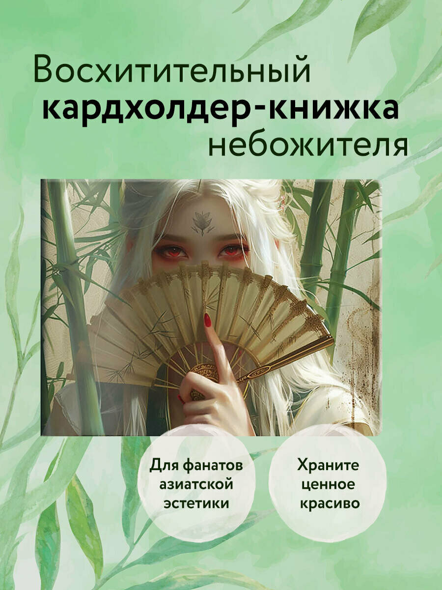 Картхолдер ЭКСМО