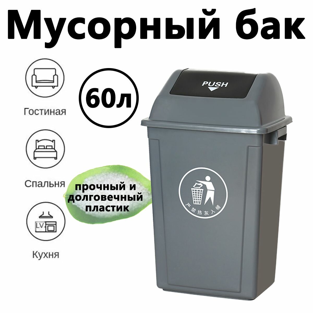 Мусорный бак для мусора 60 литров, Прямоугольник, Пластиковая, для кухни и рабочего места