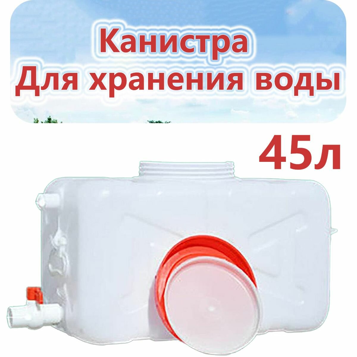Канистры для воды с краном, 30/45/70 литров, для кемпинга на открытом воздухе