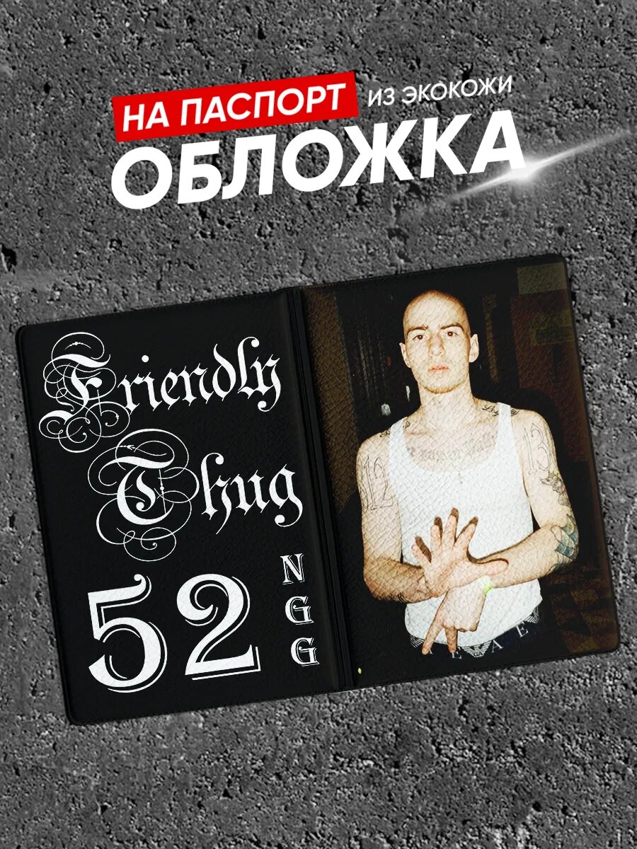 Обложка для паспорта