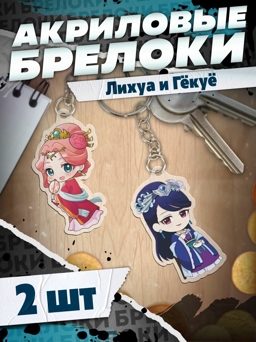 Брелок