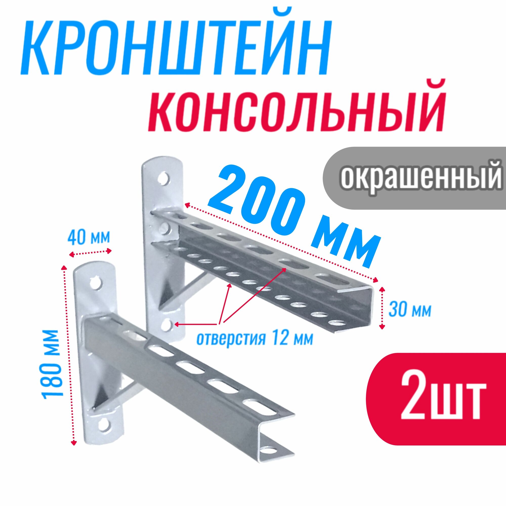 Кронштейн консольный 200х180мм. усиленный с опорой RAL 7040 (2шт.)