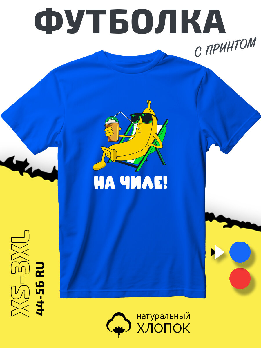 Футболка Банан на чиле