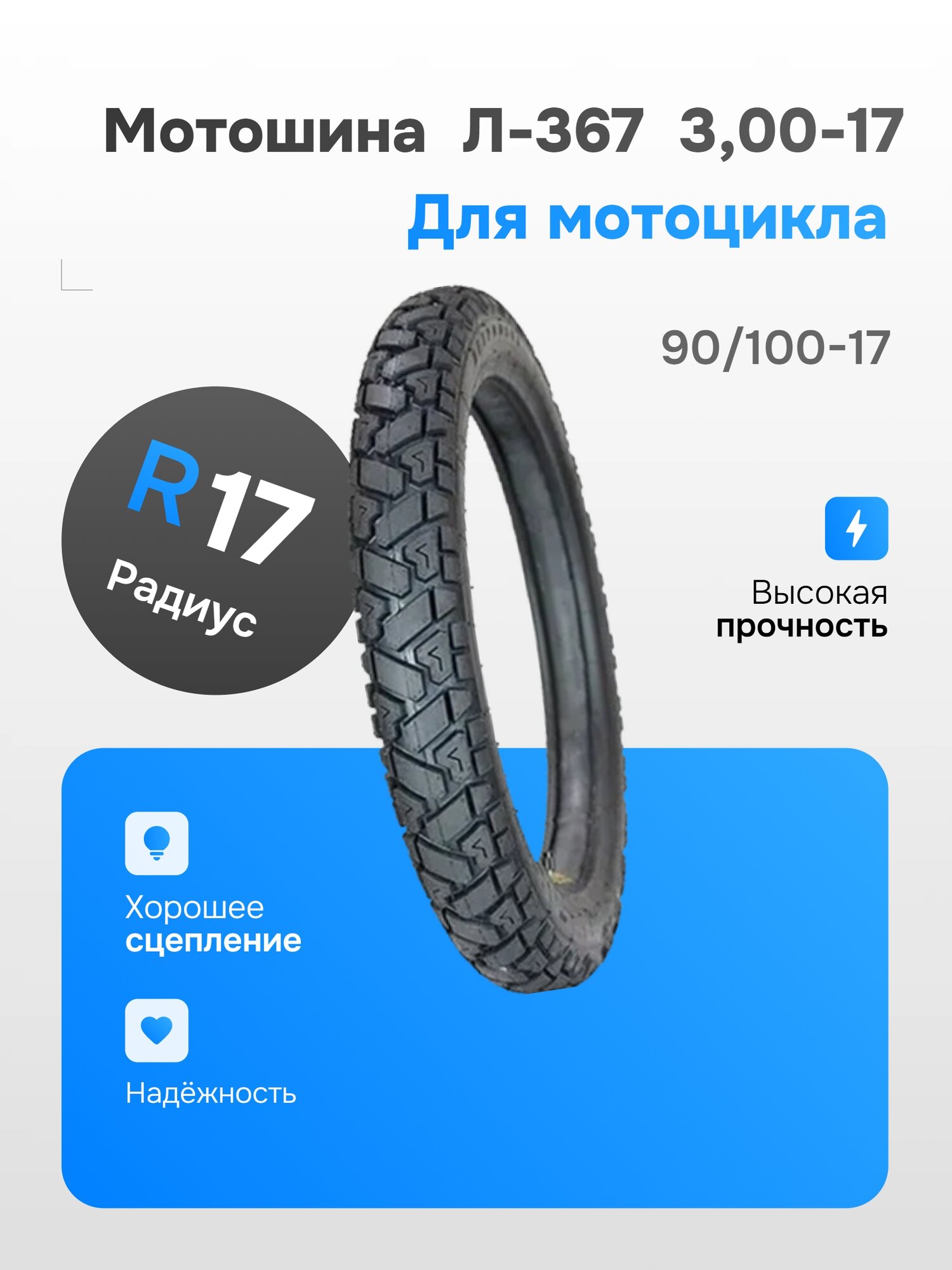 Покрышка ПетроШина 17" Л-367, 3.00-17 (90/90-17) с камерой для мопедов