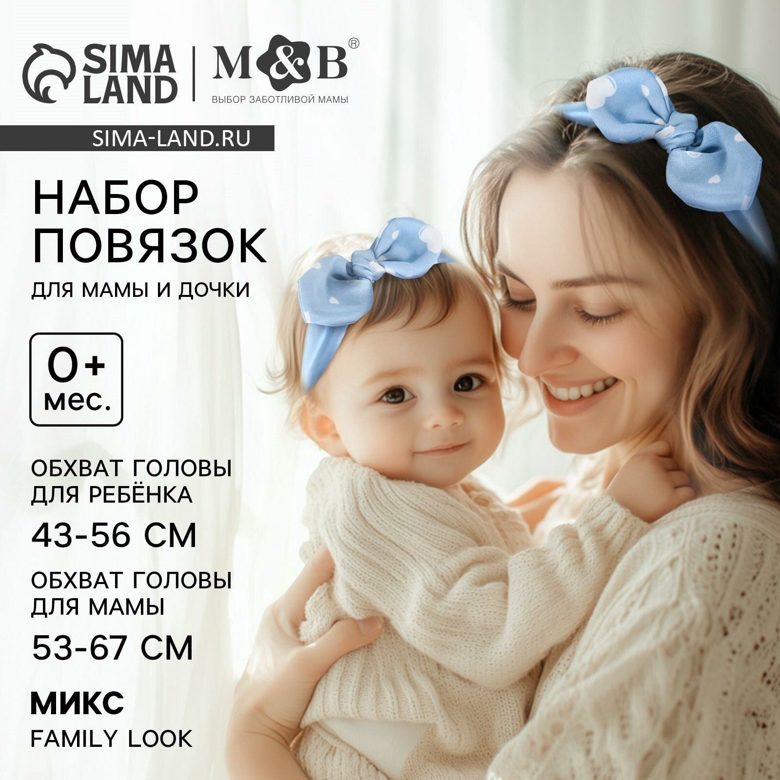 Набор повязок на голову для мамы и дочки «Узоры», 2 шт, Микс
