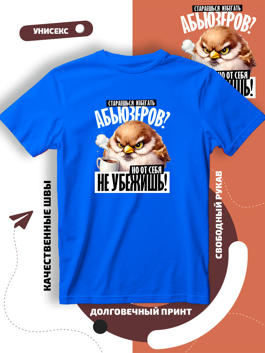Футболка избегать абьюзеров с воробьем