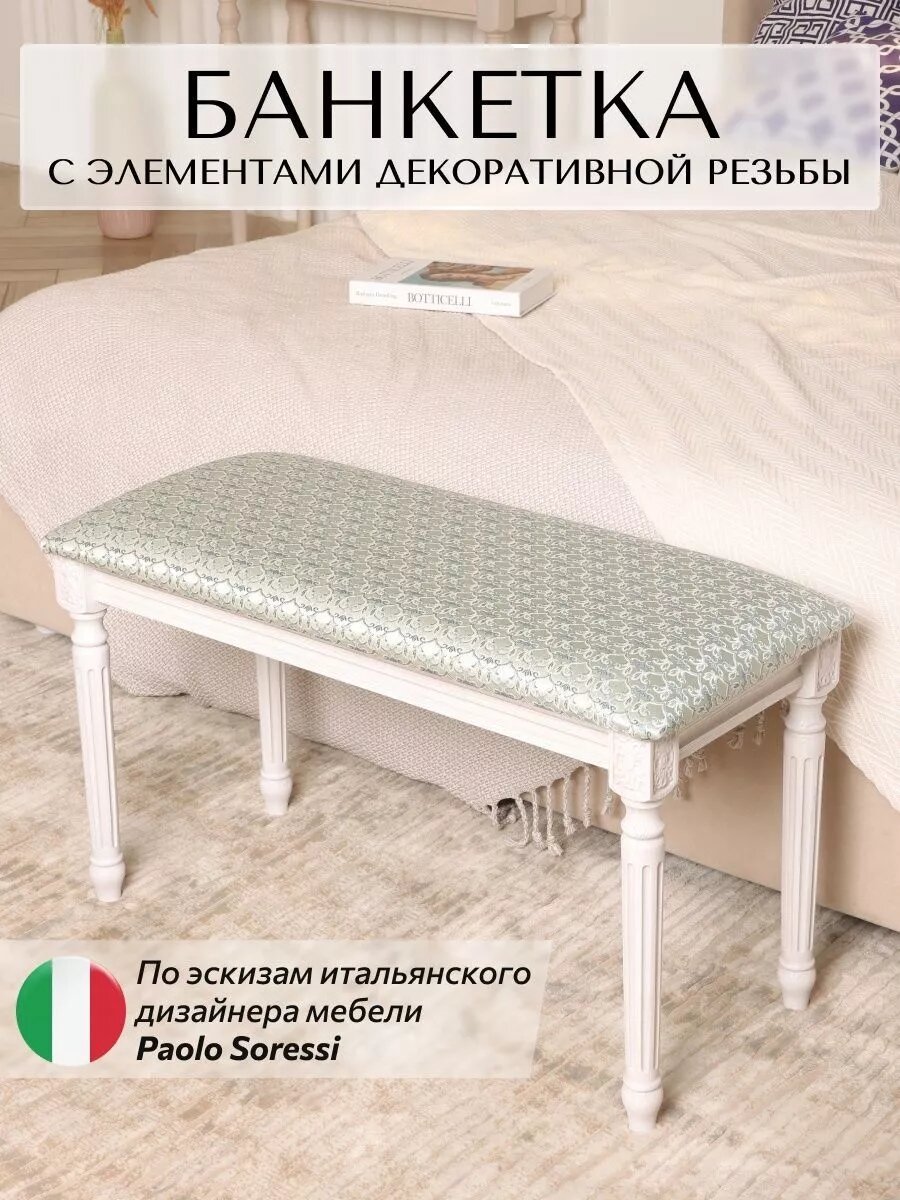 Банкетка пуф в прихожую спальню гостиную Римская 80х35 см