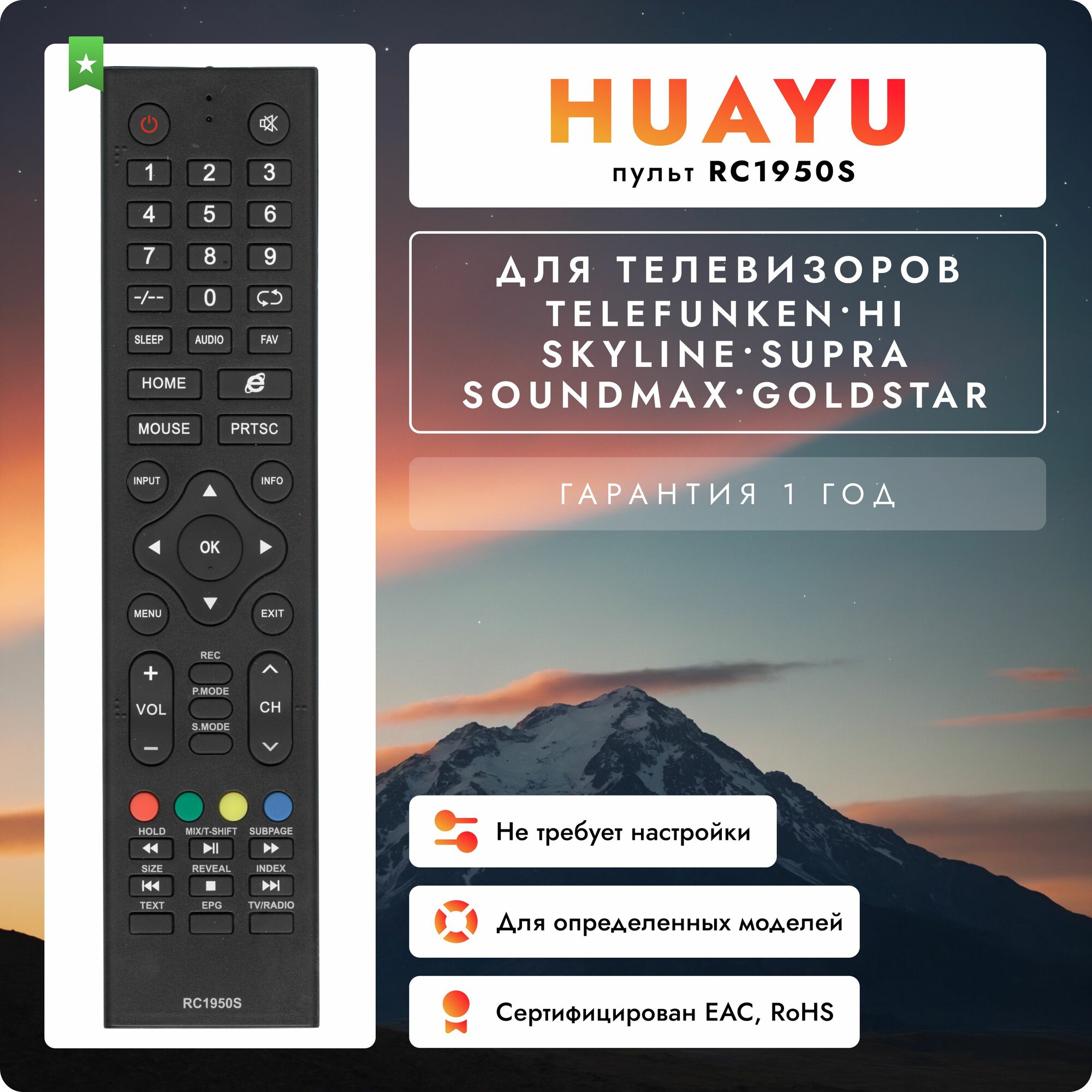 Пульт RC1950S для телевизоров Telefunken, Skyline, Soundmax, Goldstar, Supra и HI