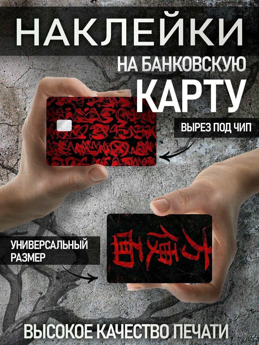 Наклейка на банковскую карту Аниме