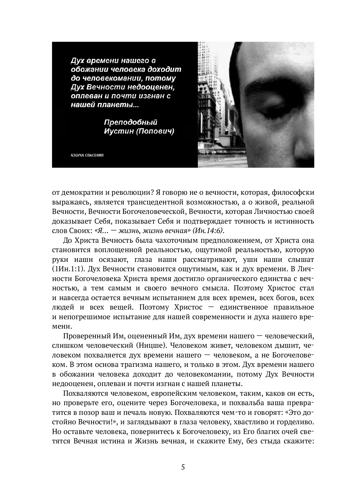Азбука спасения — фото 1