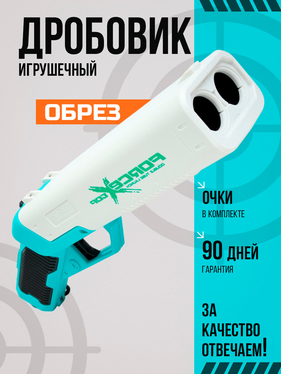 Игрушечное оружие