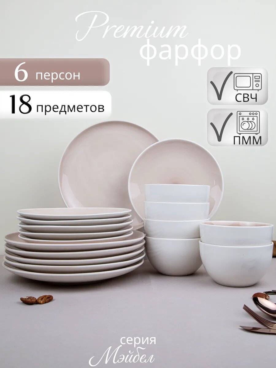 Столовый сервиз на 6 персон набор тарелок