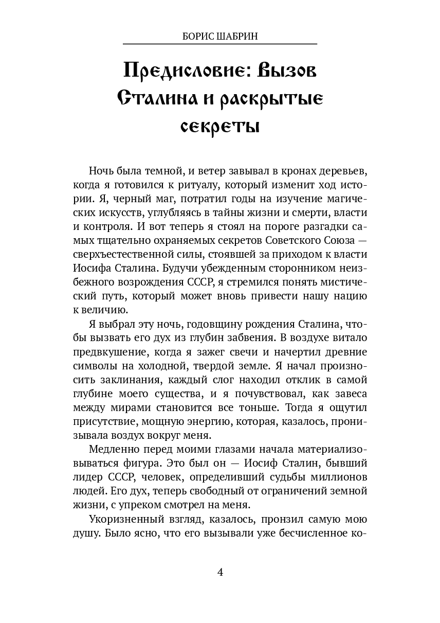 Советское сверхъестественное — фото 1