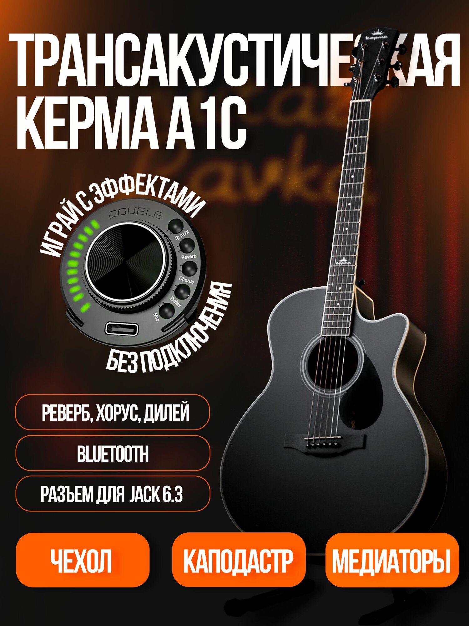 Kepma Трансакустическая гитара A1C OS1 комплект в подарок, для начинающих, черная матовая