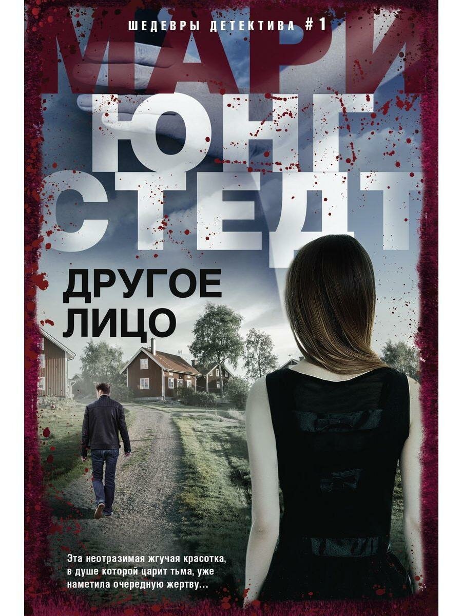 Другое лицо