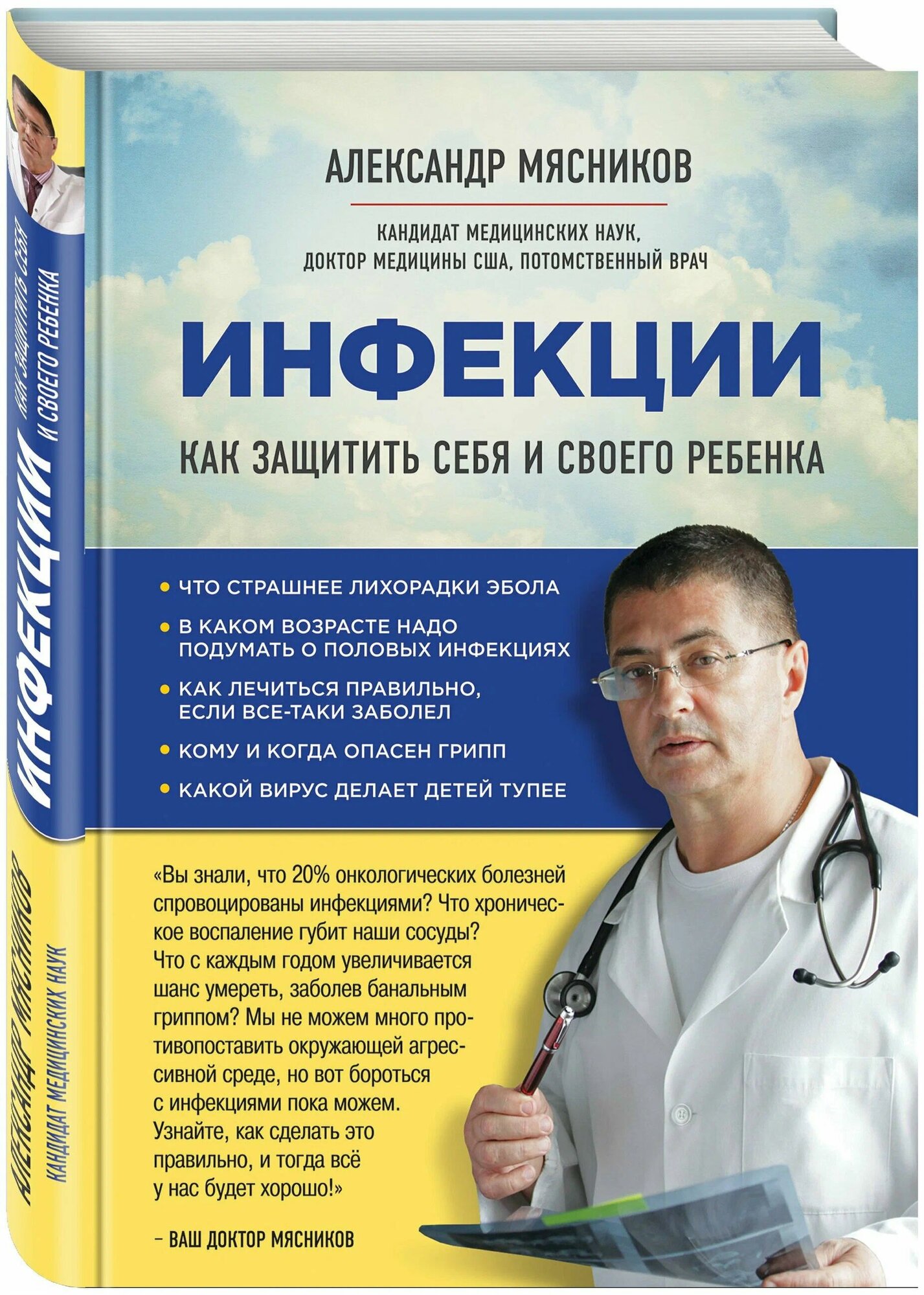 Инфекции. Как защитить себя и своего ребенка