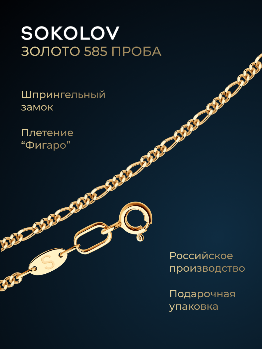 Цепь красное золото, 585 проба