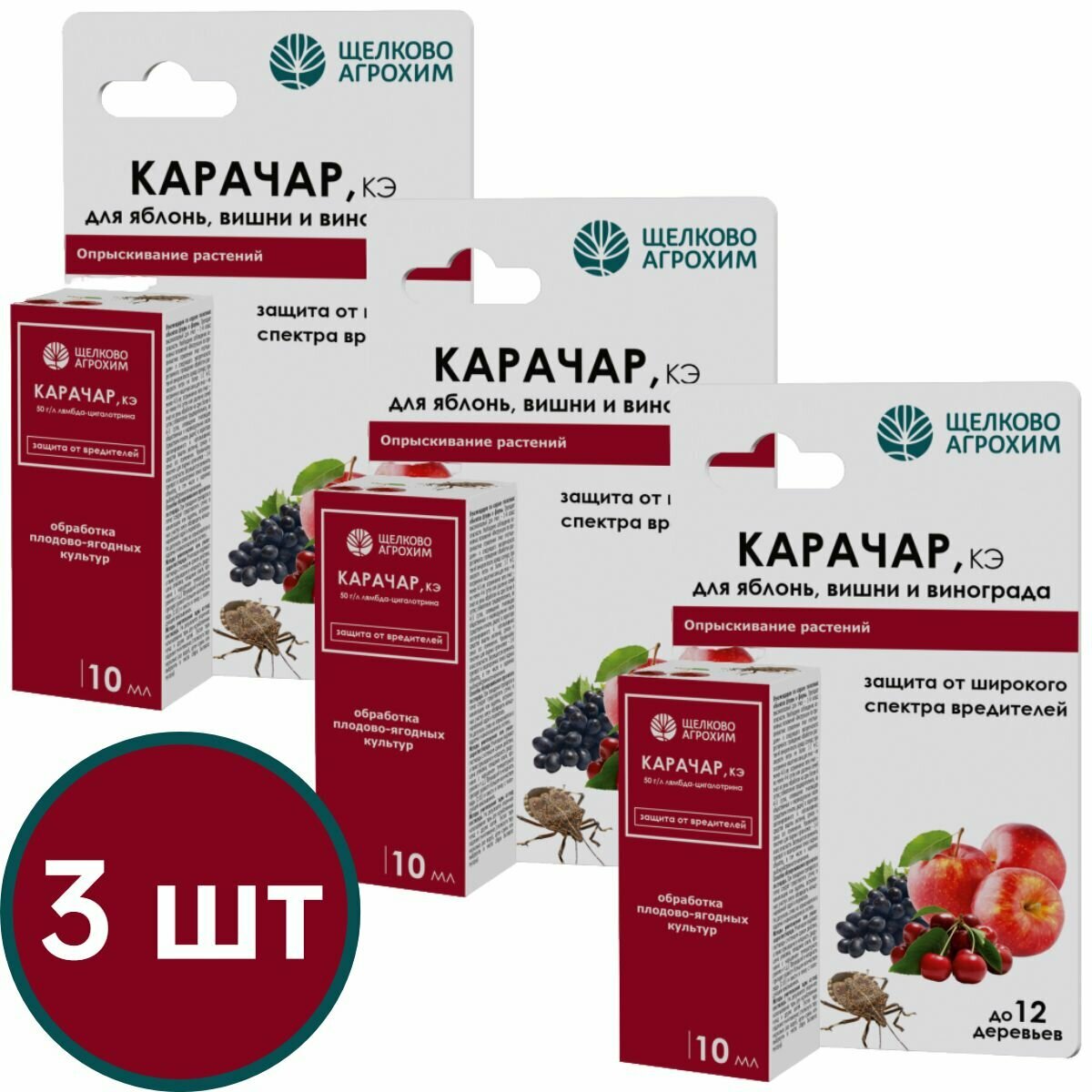 Пестицид Карачар, КЭ 10 мл (50 г/л лямбда-цигалотрина) инсектицид от вредителей, 3 шт