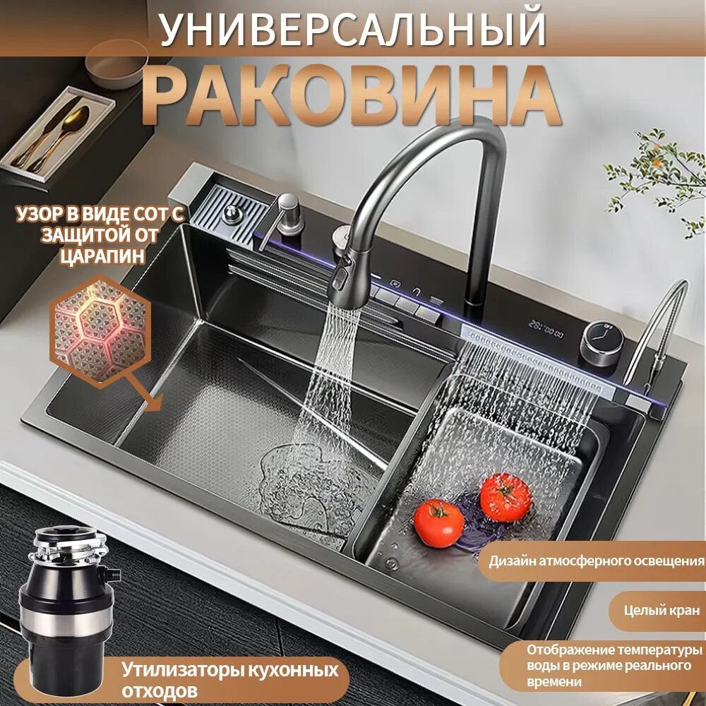 Мойка для кухни Многофункциональный с Измельчитель бытовых отходов, индикатором температуры, краном для мойки чашек/очистки воды, автоматическим контролем слива и т. д.