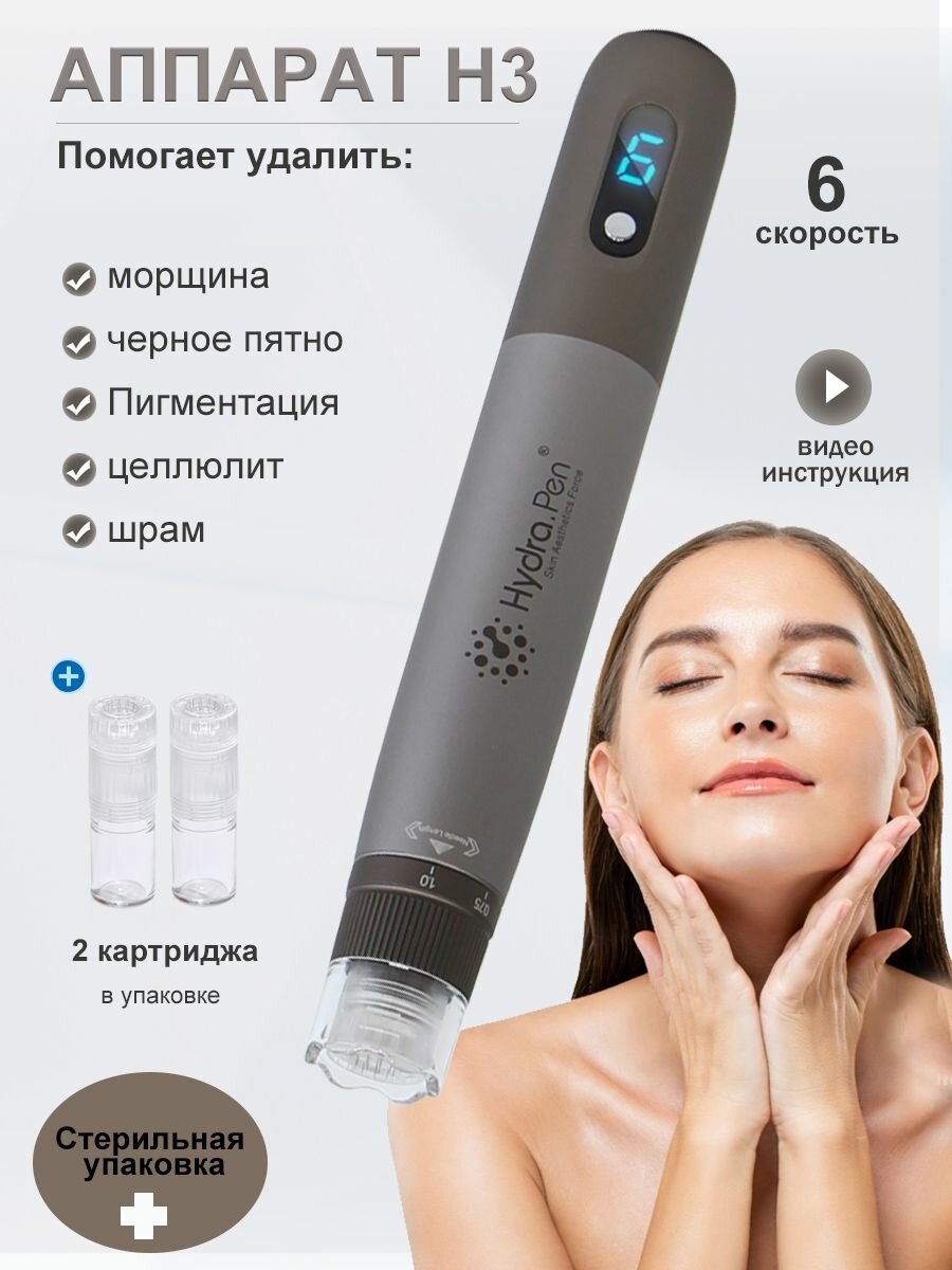 Аппарат косметологический Hydra Pen H3, титановые иглы, 6 режимов, 400 г