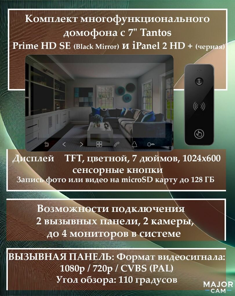 Комплект Prime HD SE (Black Mirror) и iPanel 2 HD (Black)