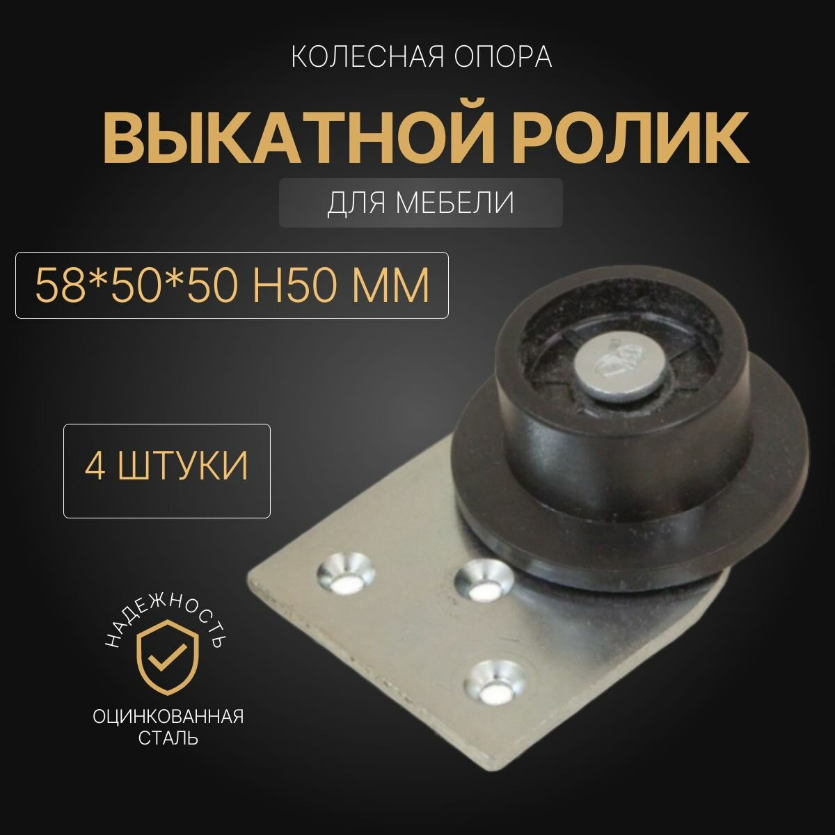 Колесо мебельное, опора 192, 4шт