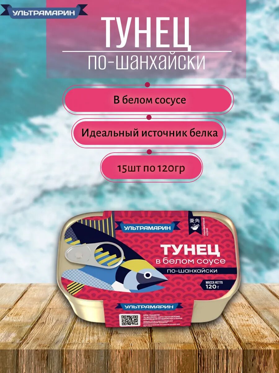 Тунец по-шанхайски 15шт х 120гр