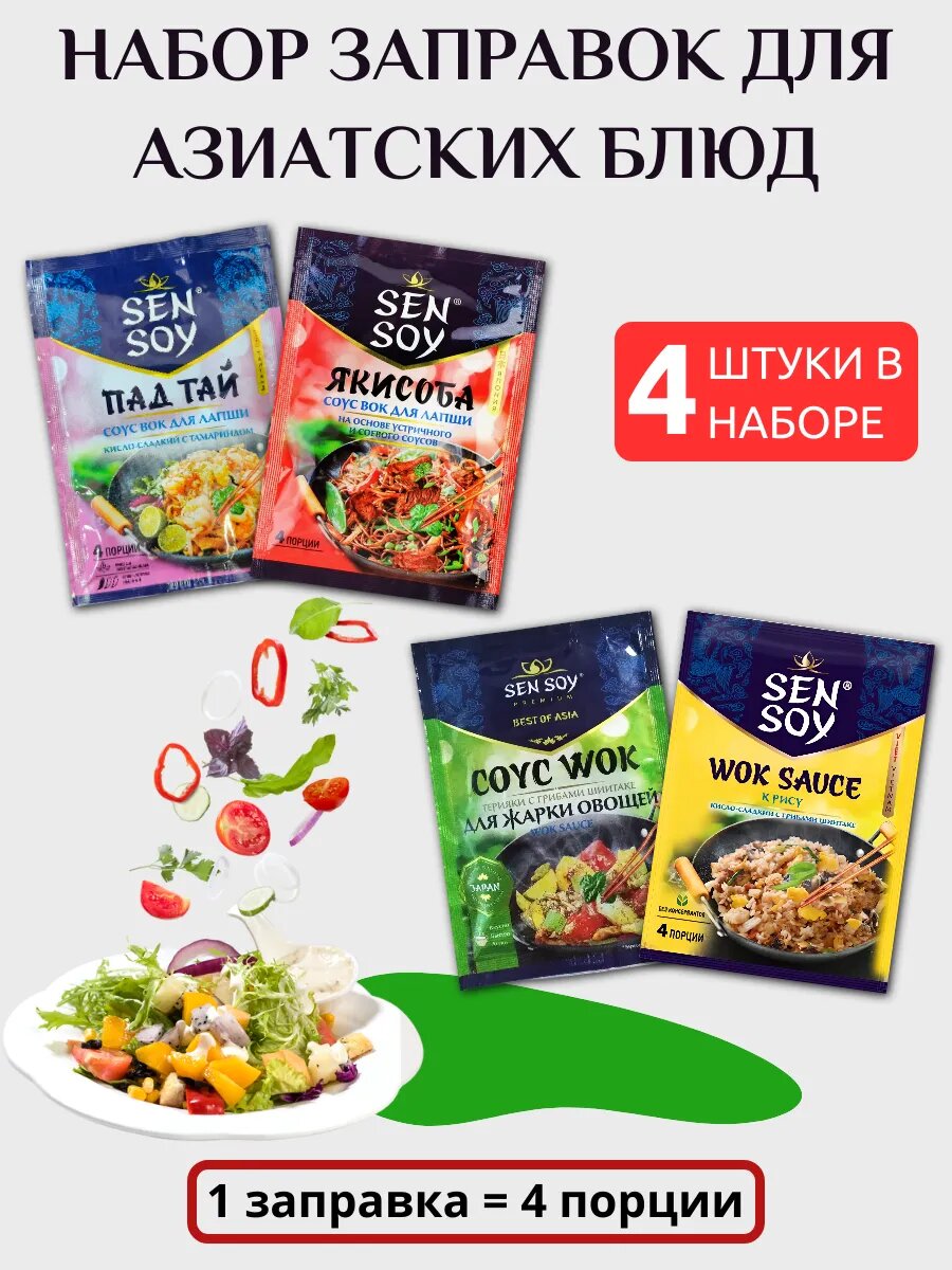 Соусы для азиатских блюд 80гр х 4шт