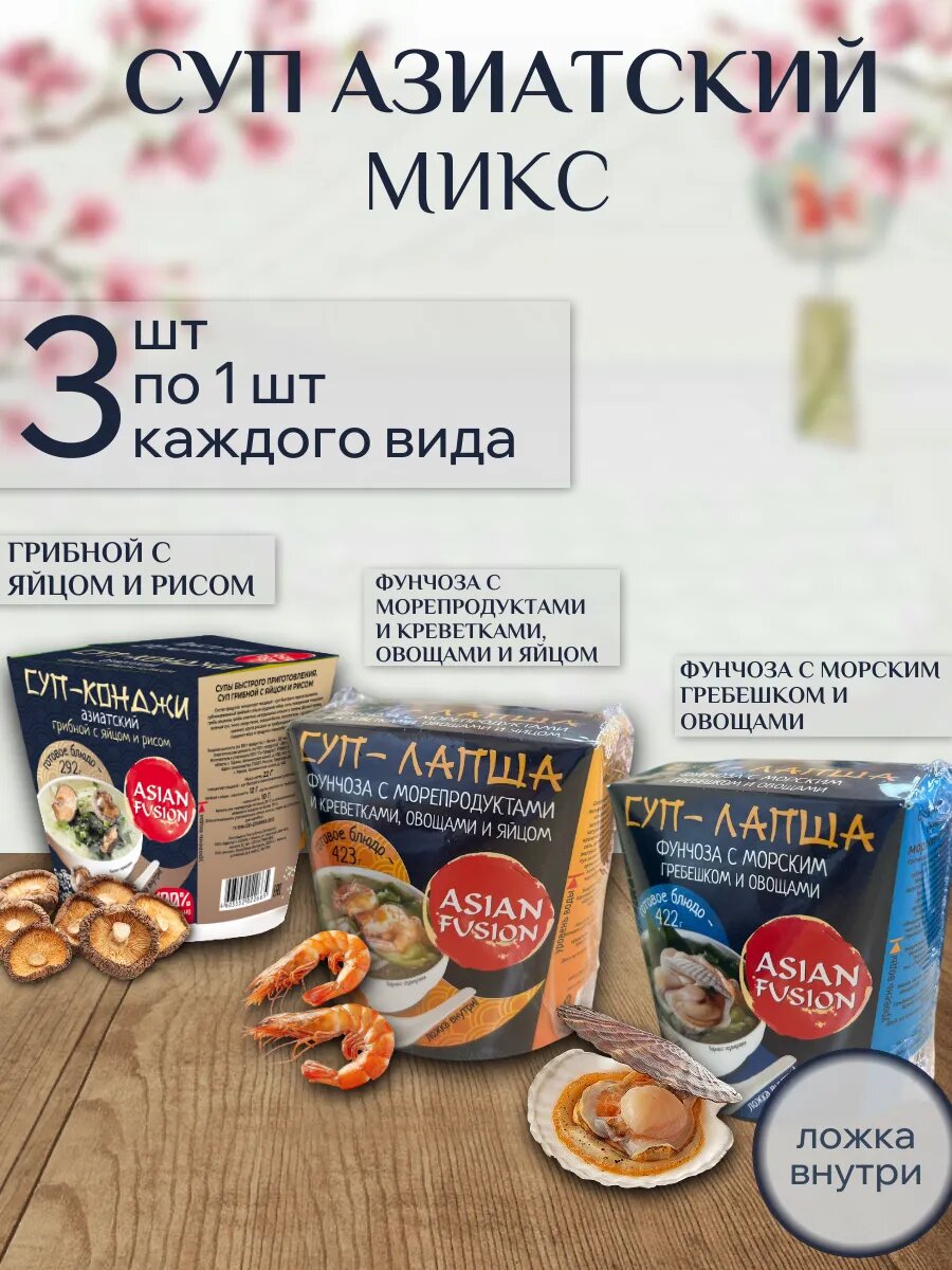 Суп - лапша (азиатский микс) 3 шт