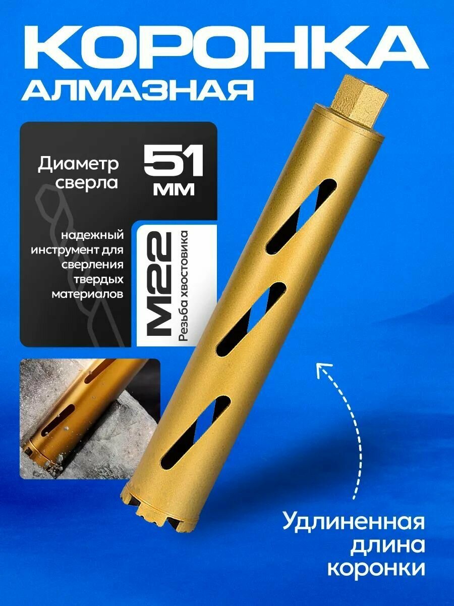 Коронка алмазная Diaman 51х450мм, M22