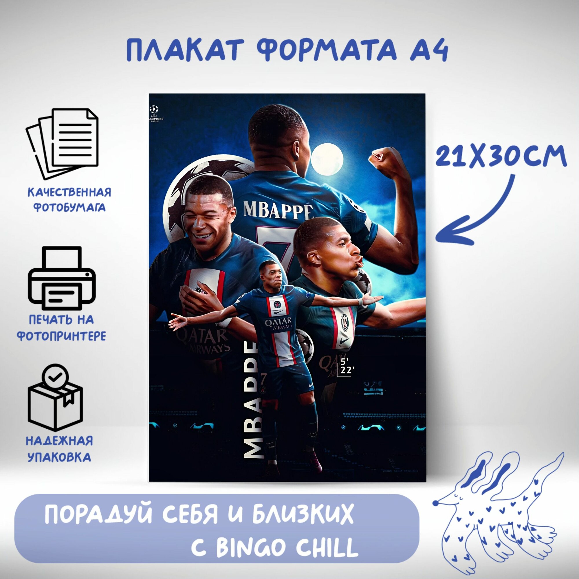Плакат формата А4 с принтом "Килиан Мбаппе"