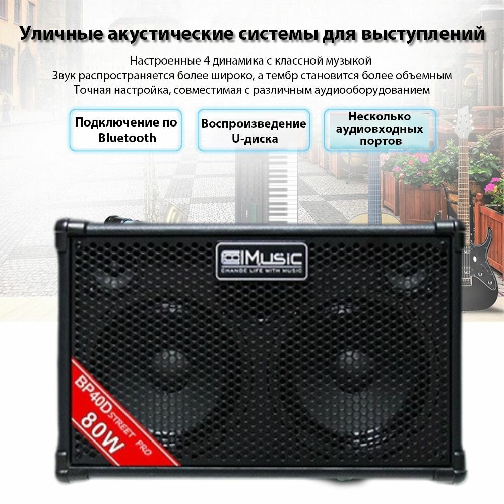 Уникальный усилитель для акустической/электрогитары coolmusic BP40D, 80 Вт, подходит для акустической/электрической гитары, С живой звуковой картой, мониторингом наушников