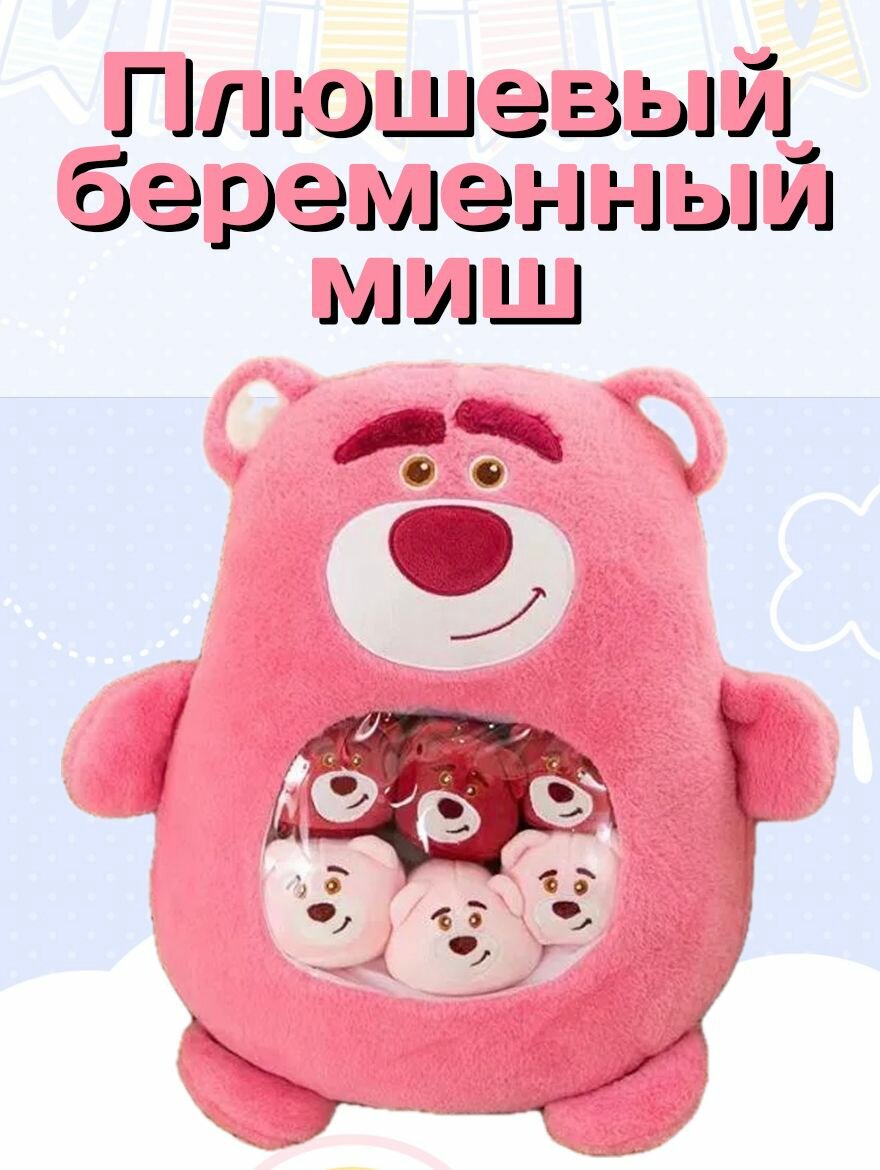 Плюшевый беременный мишка