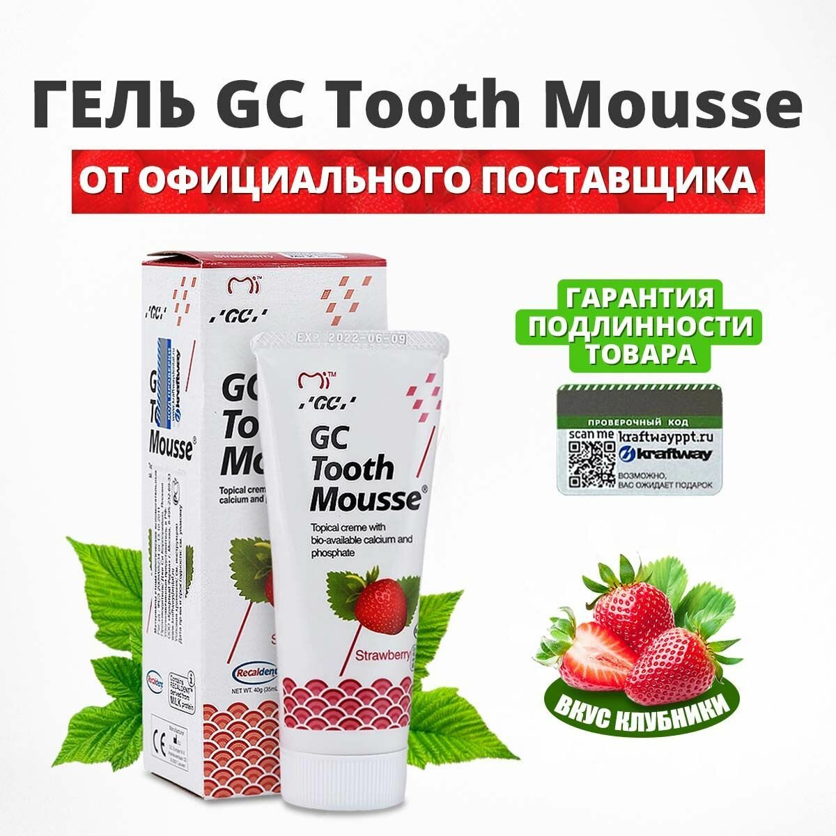 Зубной гель GC Tooth Mousse, клубника (Тус Мусс)