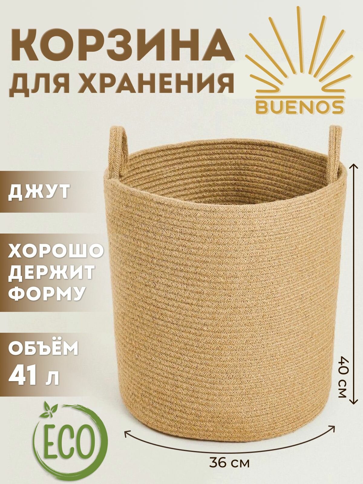 Корзина для белья плетенная, корзинка для хранения вещей из джута, кашпо для цветов, короб для игрушек 40х36х36см