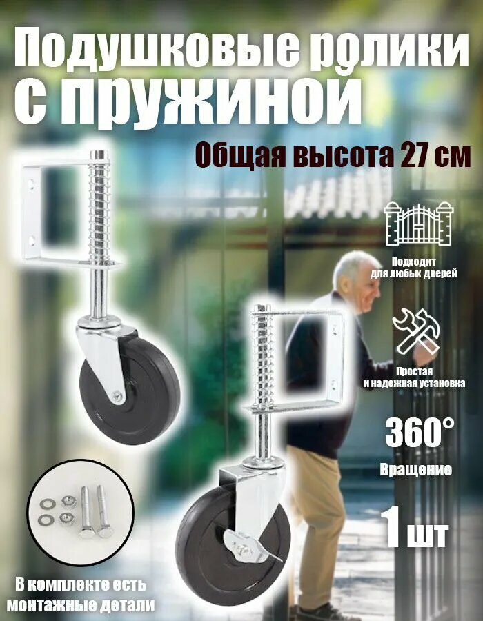 Дверной ролик 100 мм с пружиной для деревянных дверей, заборов и садовых ворот
