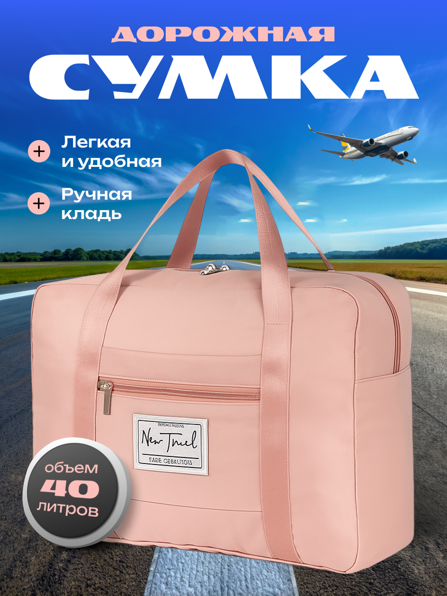 Сумка дорожная 