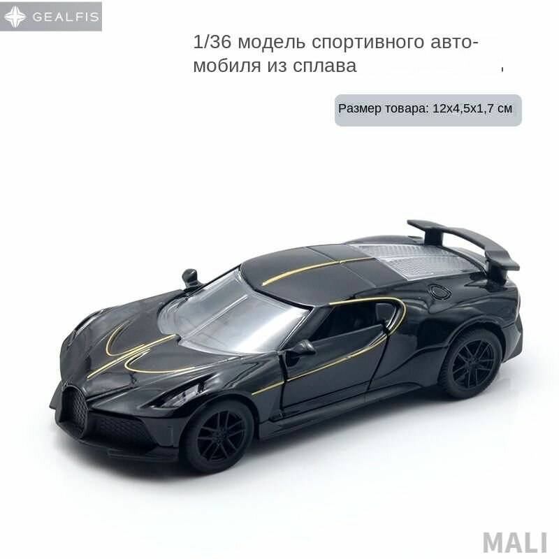 Металлическая модель спортивного автомобиля