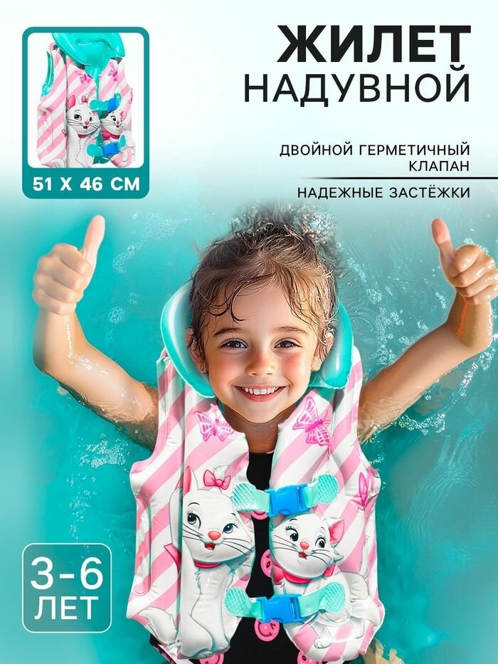 Жилет для плавания детский Кошечка Мари, надувной, розовый